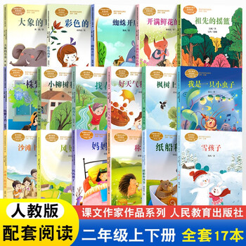 【阅读自选】注音版课文作家作品二年级上下册语文同步纸船和风筝妈妈睡了彩色的梦大象的耳朵小柳树和小枣树 课文作家作品二年级全套