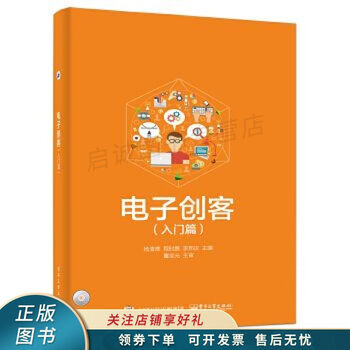 电子创客入门篇 杨清德