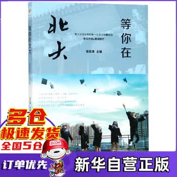 等你在北大
