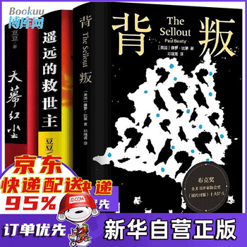 【作家出版社官方授权】遥远的救世主未删减版 原著 豆豆三部曲 天道 天幕红尘、天局（人民的民义中祁同伟喜欢读天局、天局矫健著） 背叛3册套装（背叛为保罗比第著）