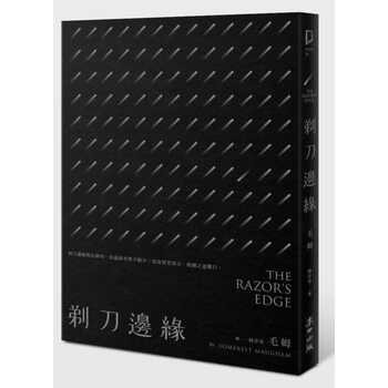 预售 威廉．萨默塞特．毛姆剃刀边缘（中译本）麦田
