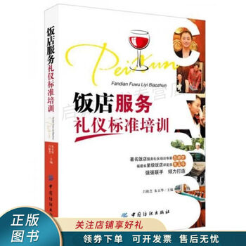 饭店服务礼仪标准培训 吕艳芝