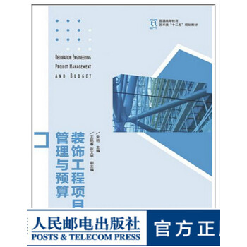 装饰工程项目管理与预算