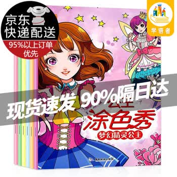 全6册 公主涂色秀女孩喜欢的百变公主涂色书 幼儿绘画启蒙教材图画本涂色书 幼儿园小班女孩填色涂鸦 【6册】公主涂色秀