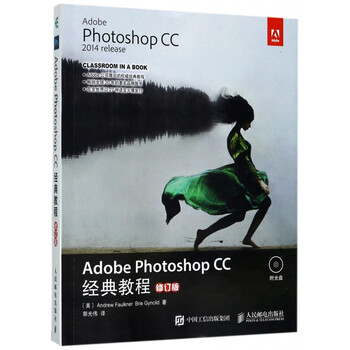 Adobe Photoshop CC经典教程(附光盘修订版)