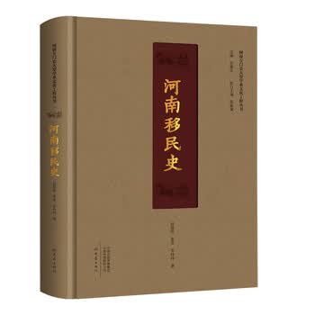 河南移民史