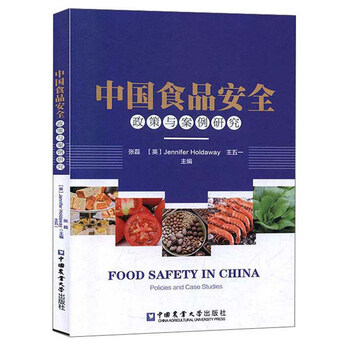 中国食品安全：政策与案例研究