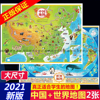 中国地图和世界地图 儿童地图学生版 大尺寸地图册 中国地形图+世界地形图 儿童版家用挂墙 中小学生地理百科知识挂图 2张：中国地图+世界地图