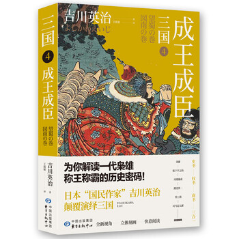 三国(4成王成臣)