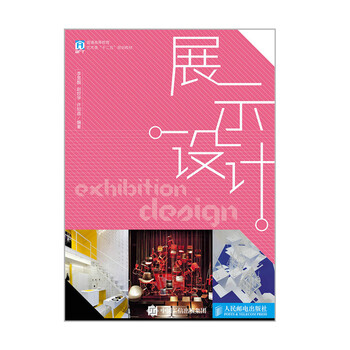 展示设计