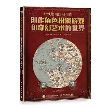 游戏地图绘制指南 创作角色扮演游戏和奇幻艺术的世界游戏动漫场景手绘插画书籍 动漫绘画教程游戏原画设计