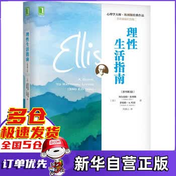理性生活指南(原书第3版百年诞辰纪念版)