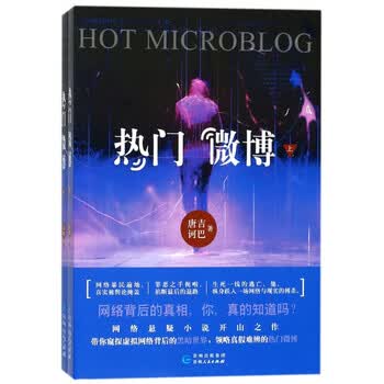 热门微博(上下)