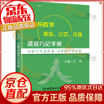 2022考研数学概念、公式、定理速查巧记手册