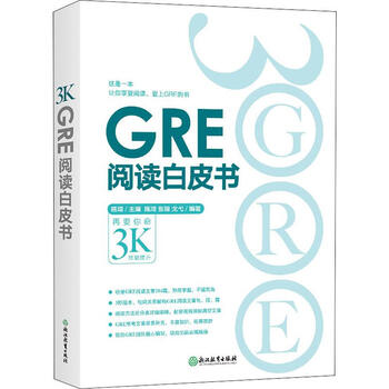 GRE阅读白皮书