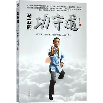 马云的功守道张笑恒 著 