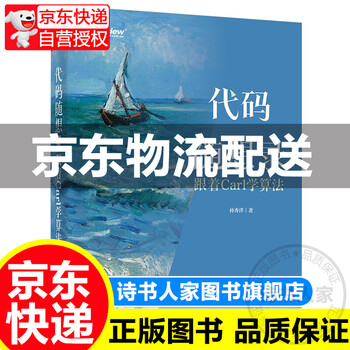 【官方正版】代码随想录——跟着Carl学算法(博文视点出品)