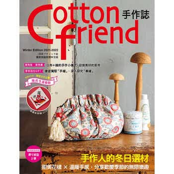 预售 BOUTIQUE-SHA Cotton friend手作志.55：手作人的冬日选材：甜美花样×