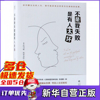 不是我失败是有人太坏