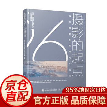 【单本自选】 风光摄影必练的96个技法