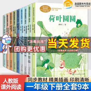 可选单本】课文作家作品系列一年级上下册统编语文教材配套阅读人教版RJ小学1一年级儿童阅读主编王林 全套9本【一年级下册】