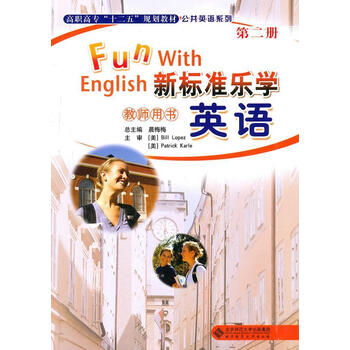 【新华书店 图书正版】新标准乐学英语（教师用书）（第2册） 袁建伟,王瑞杰　主编