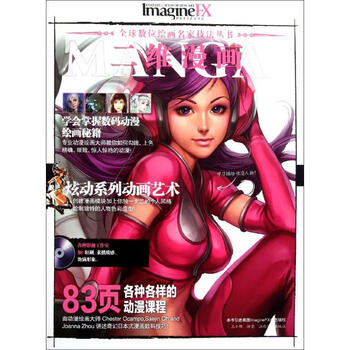 二维漫画