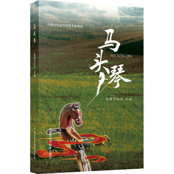 马头琴