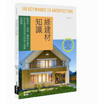 现货台版绿建材知识