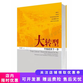 大转型