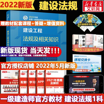 【现货速发 科目可选】一级建造师2022教材 一建教材2022 全国一级建造师资格考试编写委员会 建工社官方一建执业资格考试用书： 一建法规1科（教材）