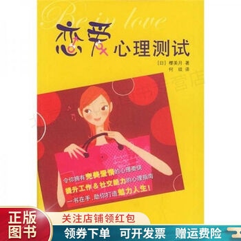 恋爱心理测试 樱美月