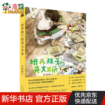 培养孩子的英文耳朵