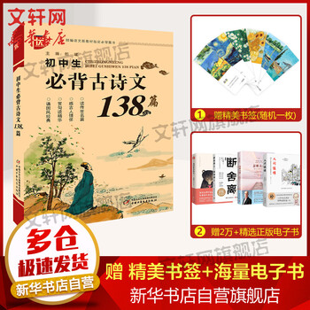 【包邮】优++ 初中生必背古诗文138篇