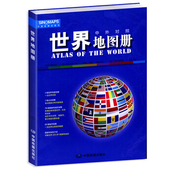 2020新版世界地图册(中外对照)世界地理学习工具书 世界政区地形全貌一览 大洲图 国家和地区图 城