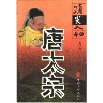 [新品包邮]唐太宗