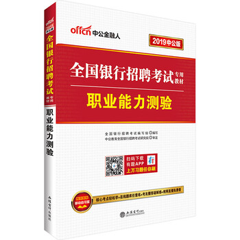 职业能力测验/考试/书籍