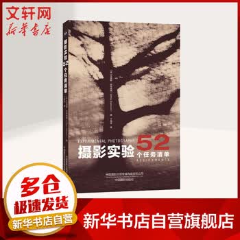 摄影实验 52个任务清单 克里斯·加特库姆 中国摄影出版社