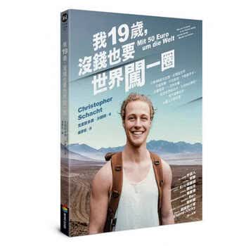 台版 我19岁 没钱也要世界闯一圈 旅游