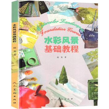 水彩风景基础教程