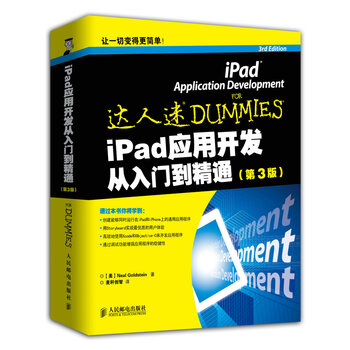 iPad应用开发从入门到精通(第3版)         专注于iPad开发，专家和iOS畅 计算机与