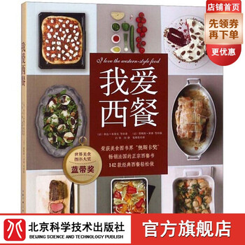 我爱西餐