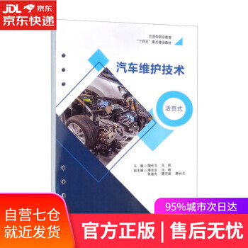 【正版图书】汽车维护技术（活页式） 陶仕文,马凯,蒲光吉,冯皓,苟维先等 西南交通大学出版社