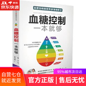 【正版图书】血糖控制一本就够 李宁,李乃适 江苏科学技术出版社