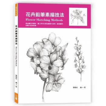 花卉铅笔素描技法初学者入门花卉绘制方法步骤技巧艺术绘画 港台图书现货
