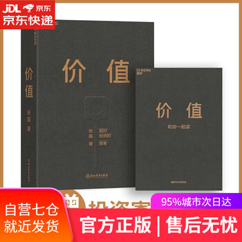 【正版图书】价值张磊 我对投资的思考 湛庐文化出品 浙江教育出版社