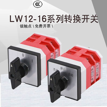 转换开关LW12-16三档双电源切换手动自动电机正反转两档通断 两档手动-自动 1节【图片 价格 品牌 报价】-京东