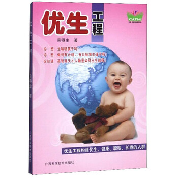 优生工程