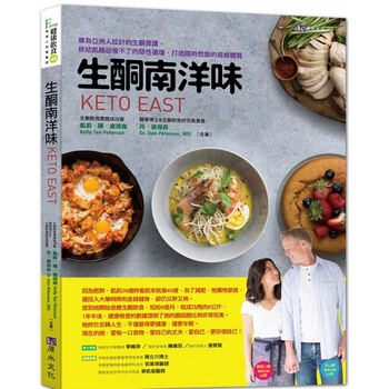 生酮南洋味 传统美食生酮减肥 港台图书