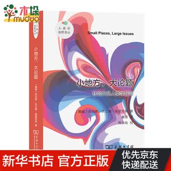 小地方，大论题